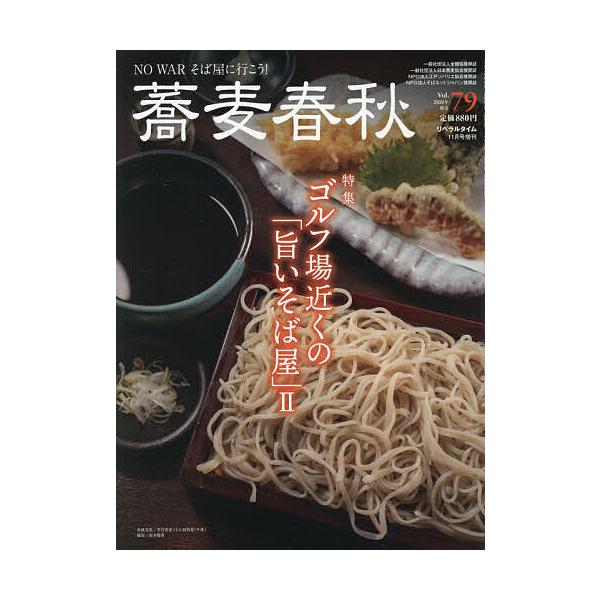 【発売日：2026年09月25日】※商品画像はイメージや仮デザインが含まれている場合があります。帯の有無など実際と異なる場合があります。出版社:リベラルタイム出版社発売日:2026年09月25日雑誌版型:Aヘンキーワード:蕎麦春秋Vol．７...