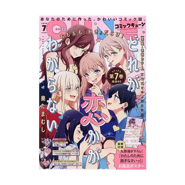 【発売日：2026年05月27日】※商品画像はイメージや仮デザインが含まれている場合があります。帯の有無など実際と異なる場合があります。出版社:KADOKAWA発売日:2026年05月27日雑誌版型:B5キーワード:月刊コミックキューン２０...