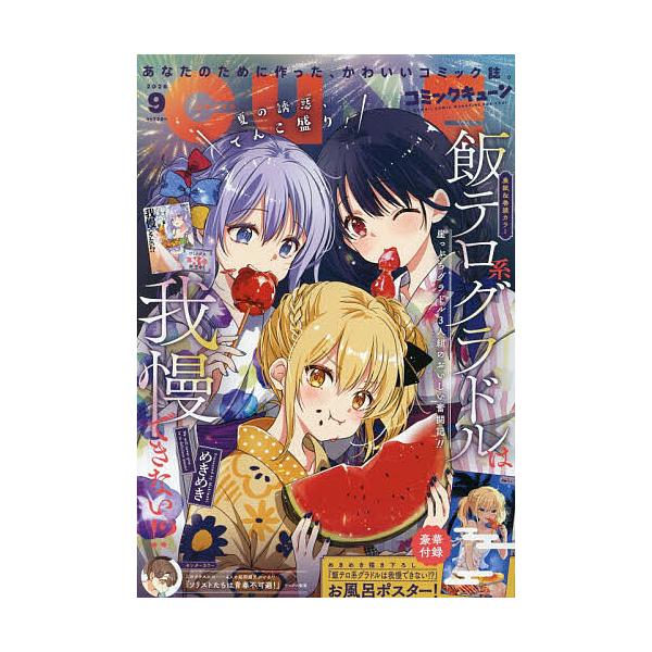 【発売日：2026年07月27日】※商品画像はイメージや仮デザインが含まれている場合があります。帯の有無など実際と異なる場合があります。出版社:KADOKAWA発売日:2026年07月27日雑誌版型:B5キーワード:月刊コミックキューン２０...