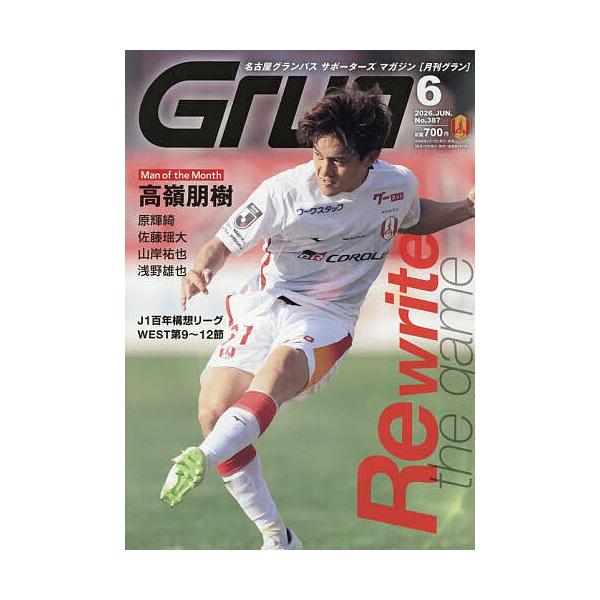 【発売日：2026年05月12日】※商品画像はイメージや仮デザインが含まれている場合があります。帯の有無など実際と異なる場合があります。出版社:中日新聞社発売日:2026年05月12日雑誌版型:A4キーワード:月刊Grun（グラン）２０２６...