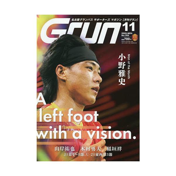 【発売日：2026年10月09日】※商品画像はイメージや仮デザインが含まれている場合があります。帯の有無など実際と異なる場合があります。出版社:中日新聞社発売日:2026年10月09日雑誌版型:A4キーワード:月刊Grun（グラン）２０２６...