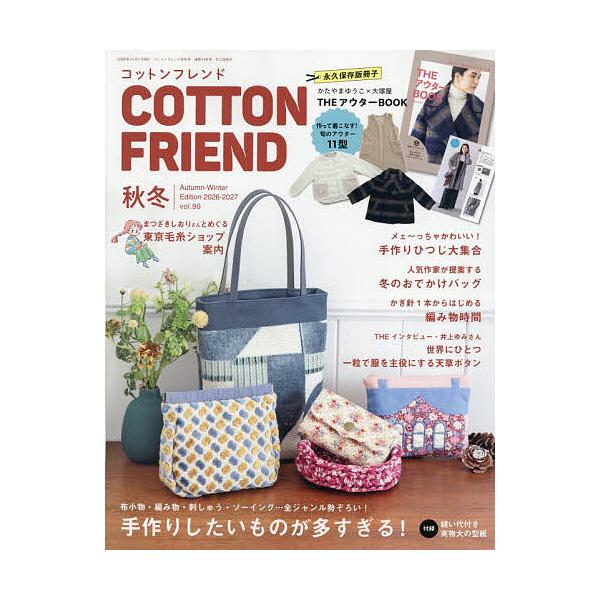 【発売日：2026年09月07日】※商品画像はイメージや仮デザインが含まれている場合があります。帯の有無など実際と異なる場合があります。出版社:ブティック社発売日:2026年09月07日雑誌版型:Aヘンキーワード:コットンフレンド２０２６年...