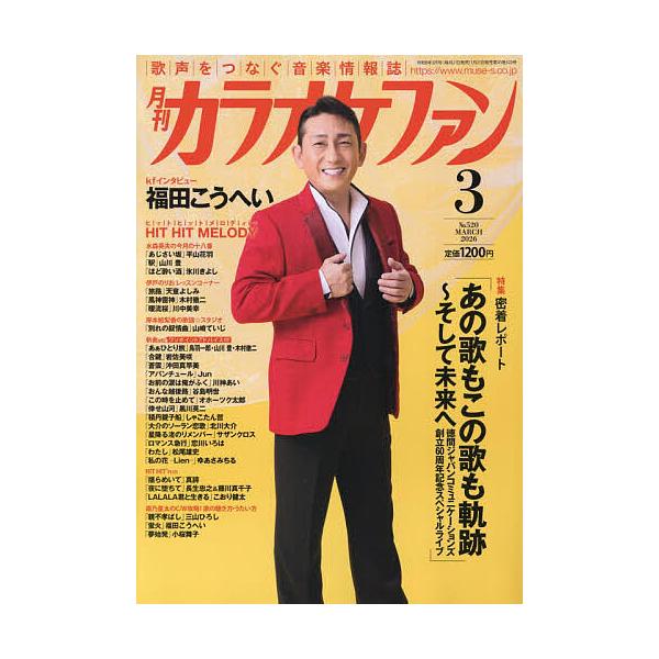 【発売日：2026年01月21日】※商品画像はイメージや仮デザインが含まれている場合があります。帯の有無など実際と異なる場合があります。出版社:ミューズ発売日:2026年01月21日雑誌版型:A4キーワード:月刊カラオケファン２０２６年３月...