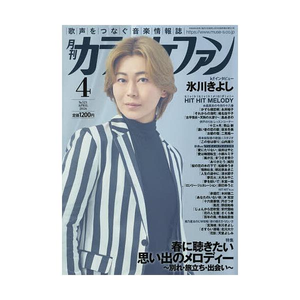 【発売日：2026年02月19日】※商品画像はイメージや仮デザインが含まれている場合があります。帯の有無など実際と異なる場合があります。出版社:ミューズ発売日:2026年02月19日雑誌版型:A4キーワード:月刊カラオケファン２０２６年４月...