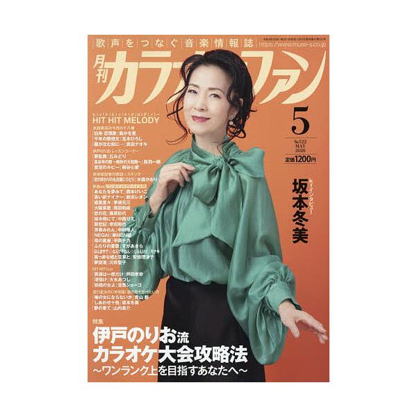 【発売日：2026年03月21日】※商品画像はイメージや仮デザインが含まれている場合があります。帯の有無など実際と異なる場合があります。出版社:ミューズ発売日:2026年03月21日雑誌版型:A4キーワード:月刊カラオケファン２０２６年５月...