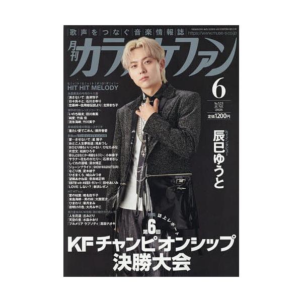 【発売日：2026年04月21日】※商品画像はイメージや仮デザインが含まれている場合があります。帯の有無など実際と異なる場合があります。出版社:ミューズ発売日:2026年04月21日雑誌版型:A4キーワード:月刊カラオケファン２０２６年６月...
