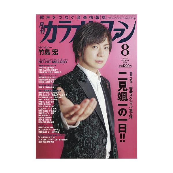 【発売日：2026年06月19日】※商品画像はイメージや仮デザインが含まれている場合があります。帯の有無など実際と異なる場合があります。出版社:ミューズ発売日:2026年06月19日雑誌版型:A4キーワード:月刊カラオケファン２０２６年８月...