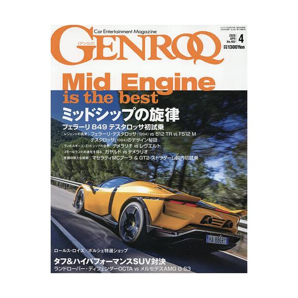 【発売日：2026年02月26日】※商品画像はイメージや仮デザインが含まれている場合があります。帯の有無など実際と異なる場合があります。出版社:三栄発売日:2026年02月26日雑誌版型:Aヘンキーワード:GENROQ（ゲンロク）２０２６年...