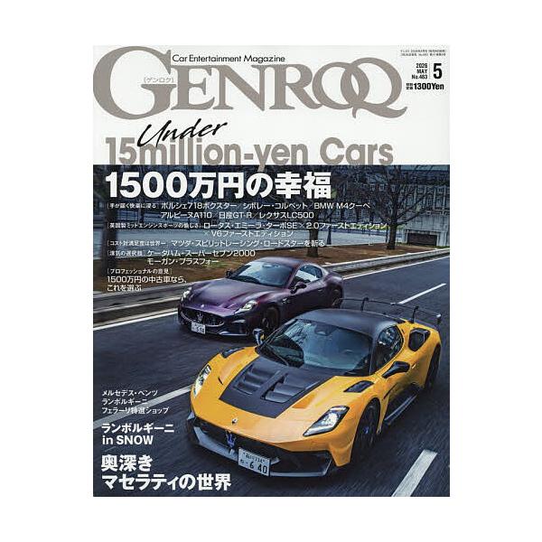 【発売日：2026年03月26日】※商品画像はイメージや仮デザインが含まれている場合があります。帯の有無など実際と異なる場合があります。出版社:三栄発売日:2026年03月26日雑誌版型:Aヘンキーワード:GENROQ（ゲンロク）２０２６年...
