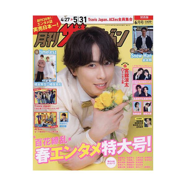 【発売日：2026年04月24日】※商品画像はイメージや仮デザインが含まれている場合があります。帯の有無など実際と異なる場合があります。出版社:KADOKAWA発売日:2026年04月24日雑誌版型:Aヘンキーワード:関西版月刊ザ・テレビジ...