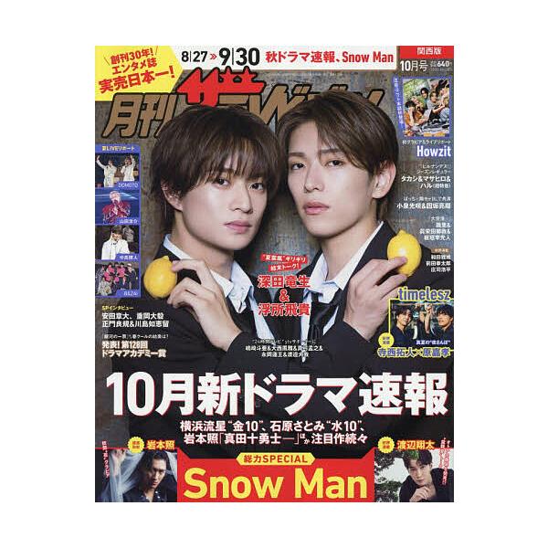 【発売日：2026年08月24日】※商品画像はイメージや仮デザインが含まれている場合があります。帯の有無など実際と異なる場合があります。出版社:KADOKAWA発売日:2026年08月24日雑誌版型:Aヘンキーワード:関西版月刊ザ・テレビジ...