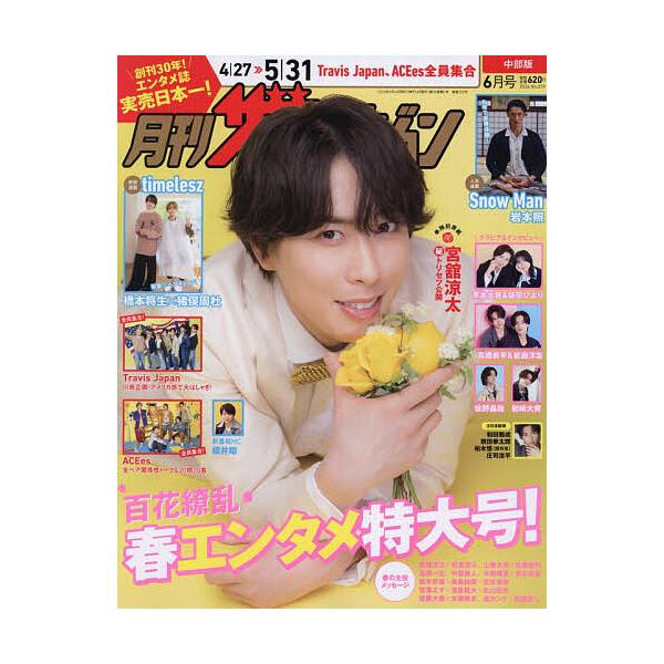 【発売日：2026年04月24日】※商品画像はイメージや仮デザインが含まれている場合があります。帯の有無など実際と異なる場合があります。出版社:KADOKAWA発売日:2026年04月24日雑誌版型:Aヘンキーワード:中部版月刊ザ・テレビジ...