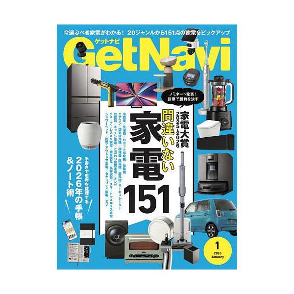 【発売日：2025年11月21日】※商品画像はイメージや仮デザインが含まれている場合があります。帯の有無など実際と異なる場合があります。出版社:ワン・パブリッシング発売日:2025年11月21日雑誌版型:Aヘンキーワード:GetNavi（ゲ...