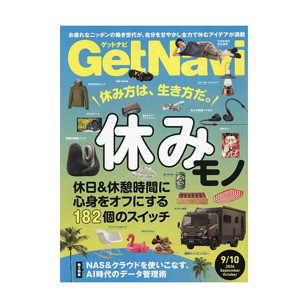 【発売日：2026年07月24日】※商品画像はイメージや仮デザインが含まれている場合があります。帯の有無など実際と異なる場合があります。出版社:ワン・パブリッシング発売日:2026年07月24日雑誌版型:Aヘンキーワード:GetNavi（ゲ...