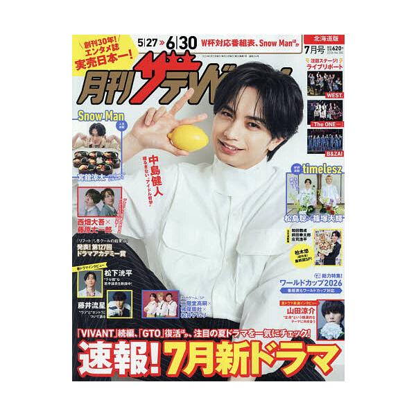 【発売日：2026年05月22日】※商品画像はイメージや仮デザインが含まれている場合があります。帯の有無など実際と異なる場合があります。出版社:KADOKAWA発売日:2026年05月22日雑誌版型:Aヘンキーワード:北海道版月刊ザ・テレビ...