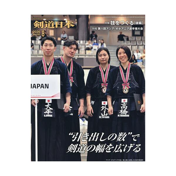 【発売日：2026年06月25日】※商品画像はイメージや仮デザインが含まれている場合があります。帯の有無など実際と異なる場合があります。出版社:剣道日本発売日:2026年06月25日雑誌版型:Aヘンキーワード:月刊剣道日本２０２６年８月号 ...