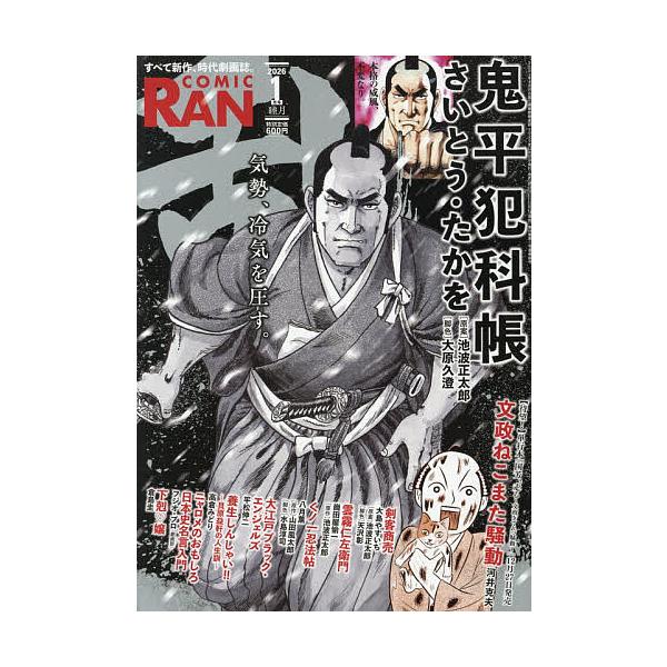 【発売日：2025年11月27日】※商品画像はイメージや仮デザインが含まれている場合があります。帯の有無など実際と異なる場合があります。出版社:リイド社発売日:2025年11月27日雑誌版型:B5キーワード:コミック乱２０２６年１月号 こみ...