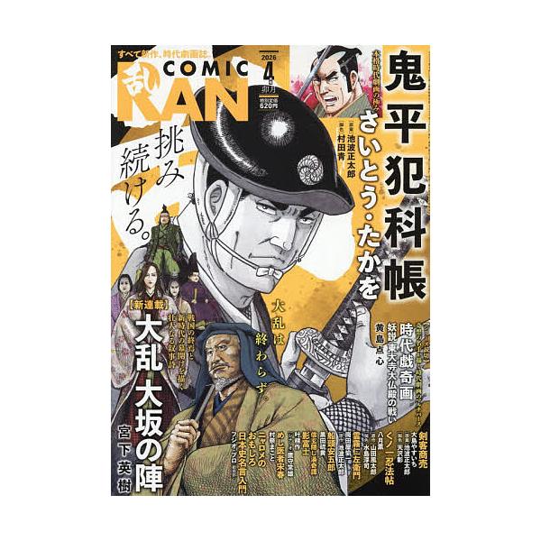 【発売日：2026年02月27日】※商品画像はイメージや仮デザインが含まれている場合があります。帯の有無など実際と異なる場合があります。出版社:リイド社発売日:2026年02月27日雑誌版型:B5キーワード:コミック乱２０２６年４月号 こみ...