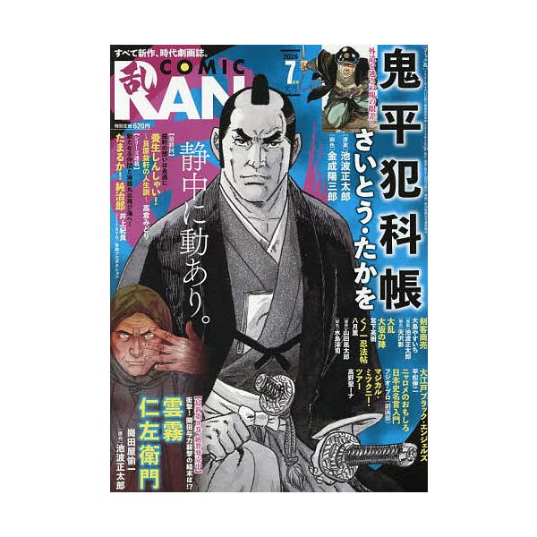 【発売日：2026年05月27日】※商品画像はイメージや仮デザインが含まれている場合があります。帯の有無など実際と異なる場合があります。出版社:リイド社発売日:2026年05月27日雑誌版型:B5キーワード:コミック乱２０２６年７月号 こみ...