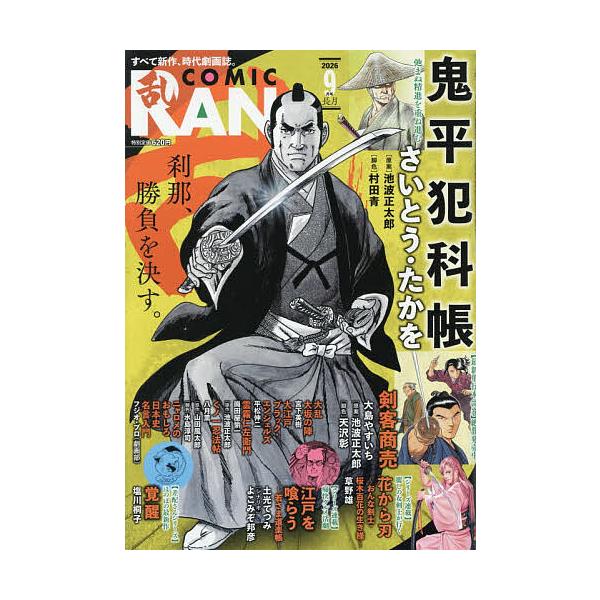 【発売日：2026年07月27日】※商品画像はイメージや仮デザインが含まれている場合があります。帯の有無など実際と異なる場合があります。出版社:リイド社発売日:2026年07月27日雑誌版型:B5キーワード:コミック乱２０２６年９月号 こみ...