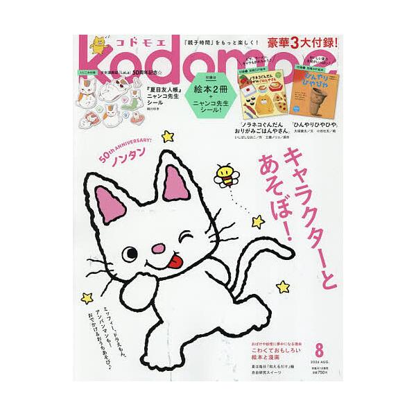 【発売日：2026年07月07日】※商品画像はイメージや仮デザインが含まれている場合があります。帯の有無など実際と異なる場合があります。出版社:白泉社発売日:2026年07月07日雑誌版型:Aヘンキーワード:kodomoe（コドモエ）２０２...