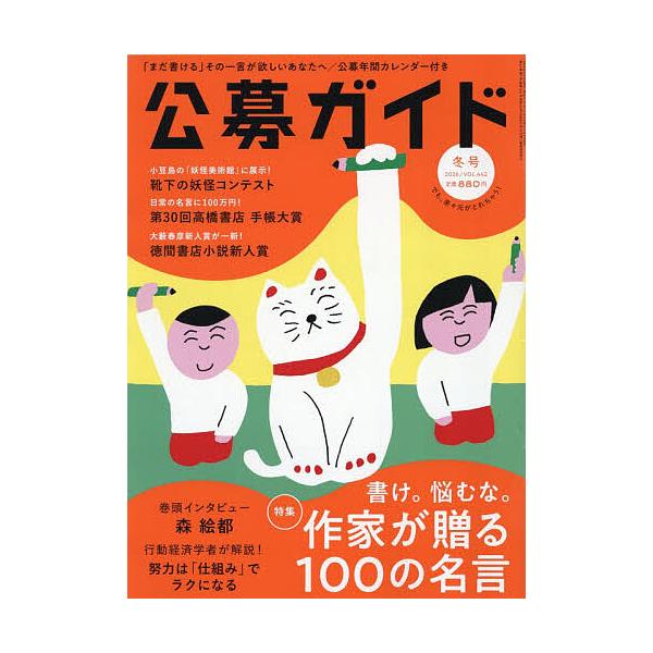 【発売日：2026年01月08日】※商品画像はイメージや仮デザインが含まれている場合があります。帯の有無など実際と異なる場合があります。出版社:公募ガイド社発売日:2026年01月08日雑誌版型:Aヘンキーワード:公募ガイド２０２６年２月号...