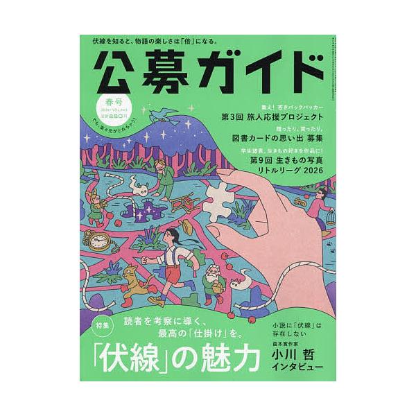 【発売日：2026年04月09日】※商品画像はイメージや仮デザインが含まれている場合があります。帯の有無など実際と異なる場合があります。出版社:公募ガイド社発売日:2026年04月09日雑誌版型:Aヘンキーワード:公募ガイド２０２６年５月号...