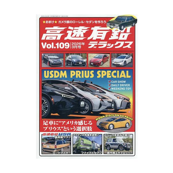 【発売日：2026年01月26日】※商品画像はイメージや仮デザインが含まれている場合があります。帯の有無など実際と異なる場合があります。出版社:内外出版社発売日:2026年01月26日雑誌版型:A4キーワード:高速有鉛デラックス２０２６年３...