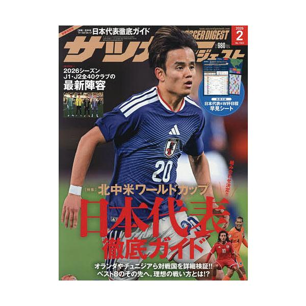 【発売日：2026年01月13日】※商品画像はイメージや仮デザインが含まれている場合があります。帯の有無など実際と異なる場合があります。出版社:日本スポーツ企画出版社発売日:2026年01月13日雑誌版型:Aヘンキーワード:サッカーダイジェ...