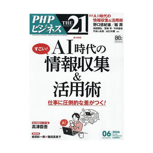 【発売日：2026年05月07日】※商品画像はイメージや仮デザインが含まれている場合があります。帯の有無など実際と異なる場合があります。出版社:PHP研究所発売日:2026年05月07日雑誌版型:Aヘンキーワード:THE２１２０２６年６月号...