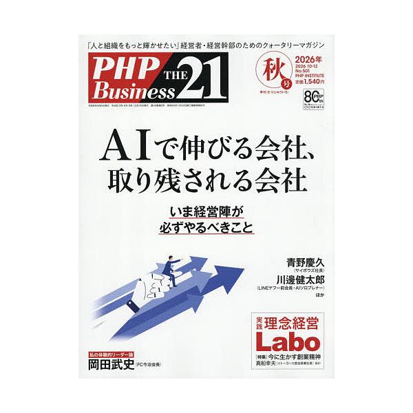 【発売日：2026年09月04日】※商品画像はイメージや仮デザインが含まれている場合があります。帯の有無など実際と異なる場合があります。出版社:PHP研究所発売日:2026年09月04日雑誌版型:Aヘンキーワード:THE２１２０２６年１０月...
