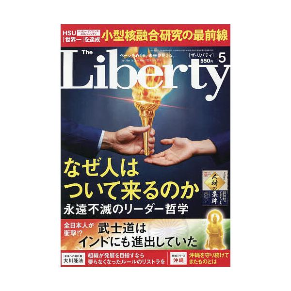 【発売日：2026年03月30日】※商品画像はイメージや仮デザインが含まれている場合があります。帯の有無など実際と異なる場合があります。出版社:幸福の科学出版発売日:2026年03月30日雑誌版型:B5キーワード:ザ・リバティ２０２６年５月...