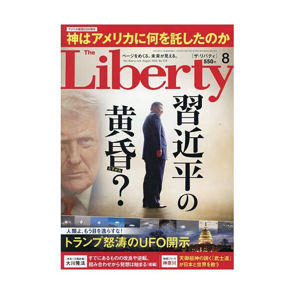【発売日：2026年06月30日】※商品画像はイメージや仮デザインが含まれている場合があります。帯の有無など実際と異なる場合があります。出版社:幸福の科学出版発売日:2026年06月30日雑誌版型:B5キーワード:ザ・リバティ２０２６年８月...