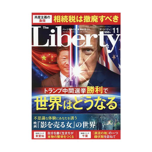 【発売日：2026年09月30日】※商品画像はイメージや仮デザインが含まれている場合があります。帯の有無など実際と異なる場合があります。出版社:幸福の科学出版発売日:2026年09月30日雑誌版型:B5キーワード:ザ・リバティ２０２６年１１...