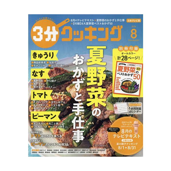 【発売日：2026年07月15日】※商品画像はイメージや仮デザインが含まれている場合があります。帯の有無など実際と異なる場合があります。出版社:KADOKAWA発売日:2026年07月15日雑誌版型:ABキーワード:３分クッキング２０２６年...