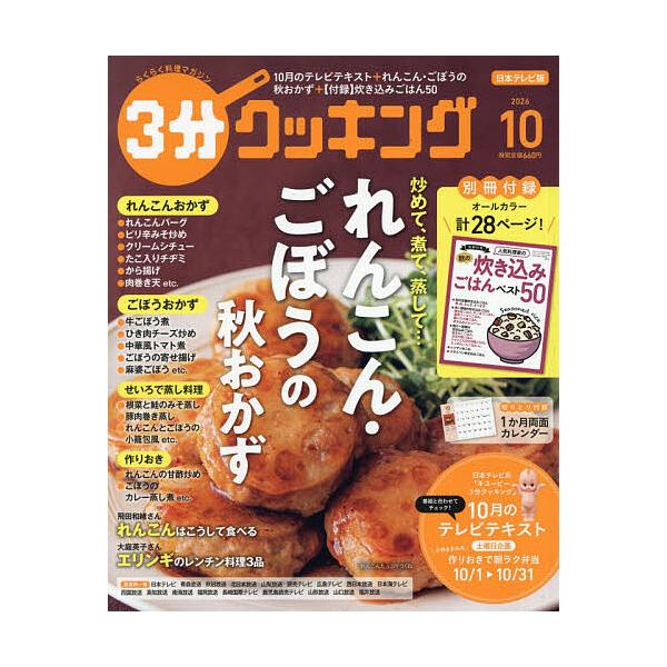 【発売日：2026年09月15日】※商品画像はイメージや仮デザインが含まれている場合があります。帯の有無など実際と異なる場合があります。出版社:KADOKAWA発売日:2026年09月15日雑誌版型:ABキーワード:３分クッキング２０２６年...