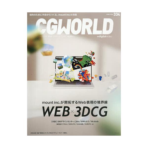 【発売日：2026年05月09日】※商品画像はイメージや仮デザインが含まれている場合があります。帯の有無など実際と異なる場合があります。出版社:ボーンデジタル発売日:2026年05月09日雑誌版型:Aヘンキーワード:CGWORLD２０２６年...