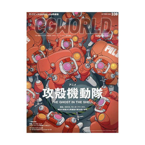 【発売日：2026年09月10日】※商品画像はイメージや仮デザインが含まれている場合があります。帯の有無など実際と異なる場合があります。出版社:ボーンデジタル発売日:2026年09月10日雑誌版型:Aヘンキーワード:CGWORLD２０２６年...