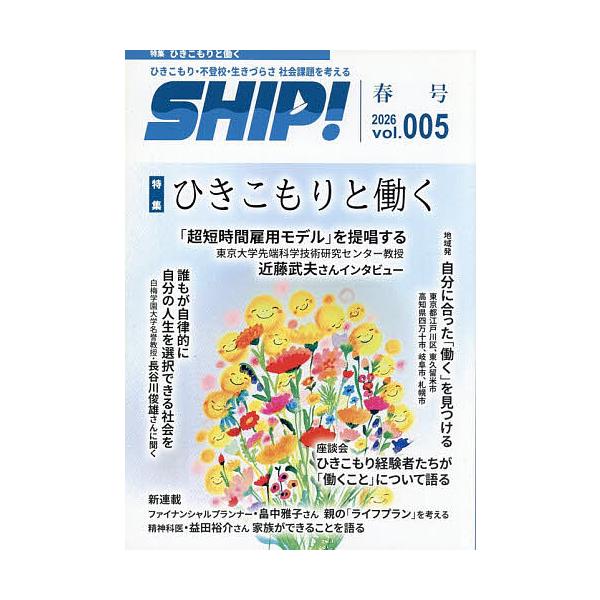 【発売日：2026年04月30日】※商品画像はイメージや仮デザインが含まれている場合があります。帯の有無など実際と異なる場合があります。出版社:SHIPひきこ発売日:2026年04月30日雑誌版型:A5キーワード:SHIP！２０２６年５月号...