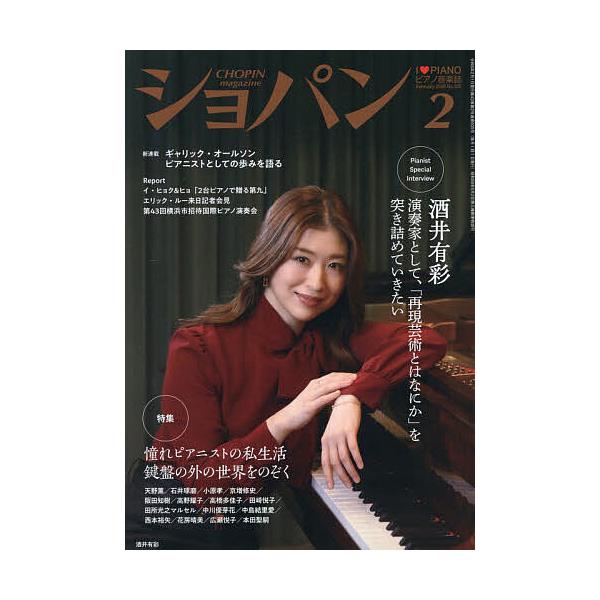 【発売日：2026年01月19日】※商品画像はイメージや仮デザインが含まれている場合があります。帯の有無など実際と異なる場合があります。出版社:ハンナ発売日:2026年01月19日雑誌版型:A4キーワード:ショパン２０２６年２月号 しよぱん...