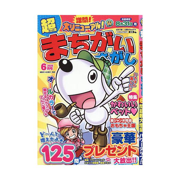 【発売日：2026年05月14日】※商品画像はイメージや仮デザインが含まれている場合があります。帯の有無など実際と異なる場合があります。出版社:コスミック出版発売日:2026年05月14日雑誌版型:A4キーワード:超（スーパー）まちがいさが...