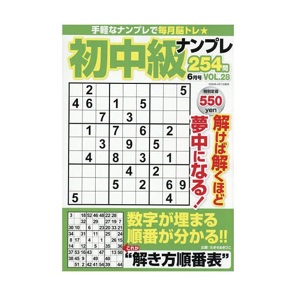 【発売日：2026年04月17日】※商品画像はイメージや仮デザインが含まれている場合があります。帯の有無など実際と異なる場合があります。出版社:マイウェイ出版発売日:2026年04月17日雑誌版型:B6キーワード:初中級ナンプレ２５４問２０...