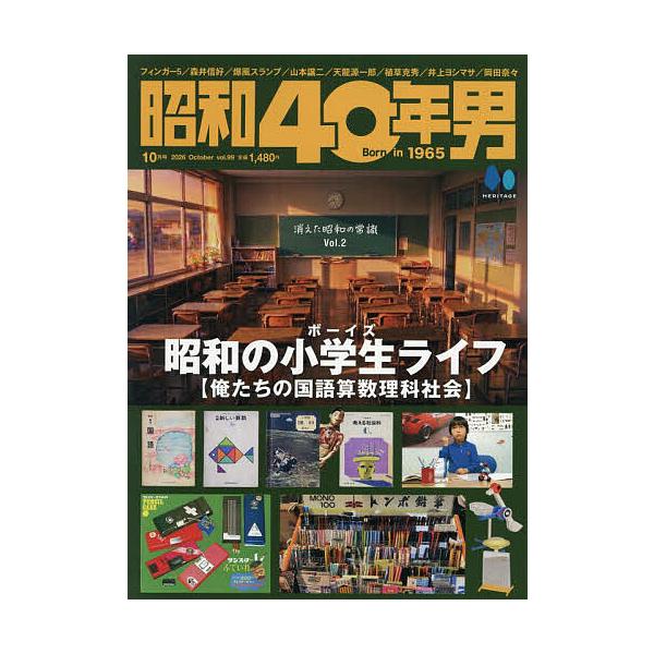 【発売日：2026年09月11日】※商品画像はイメージや仮デザインが含まれている場合があります。帯の有無など実際と異なる場合があります。出版社:ヘリテージ発売日:2026年09月11日雑誌版型:Aヘンキーワード:昭和４０年男２０２６年１０月...