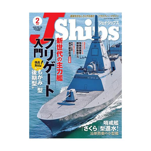 【発売日：2026年01月09日】※商品画像はイメージや仮デザインが含まれている場合があります。帯の有無など実際と異なる場合があります。出版社:イカロス出版発売日:2026年01月09日雑誌版型:Aヘンキーワード:J−Ships（ジェイシッ...