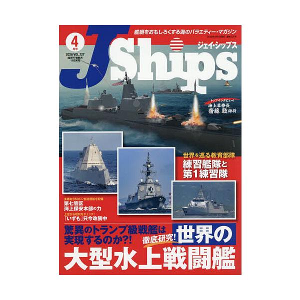 【発売日：2026年03月11日】※商品画像はイメージや仮デザインが含まれている場合があります。帯の有無など実際と異なる場合があります。出版社:イカロス出版発売日:2026年03月11日雑誌版型:Aヘンキーワード:J−Ships（ジェイシッ...
