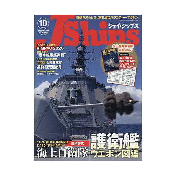 【発売日：2026年09月11日】※商品画像はイメージや仮デザインが含まれている場合があります。帯の有無など実際と異なる場合があります。出版社:イカロス出版発売日:2026年09月11日雑誌版型:Aヘンキーワード:J−Ships（ジェイシッ...