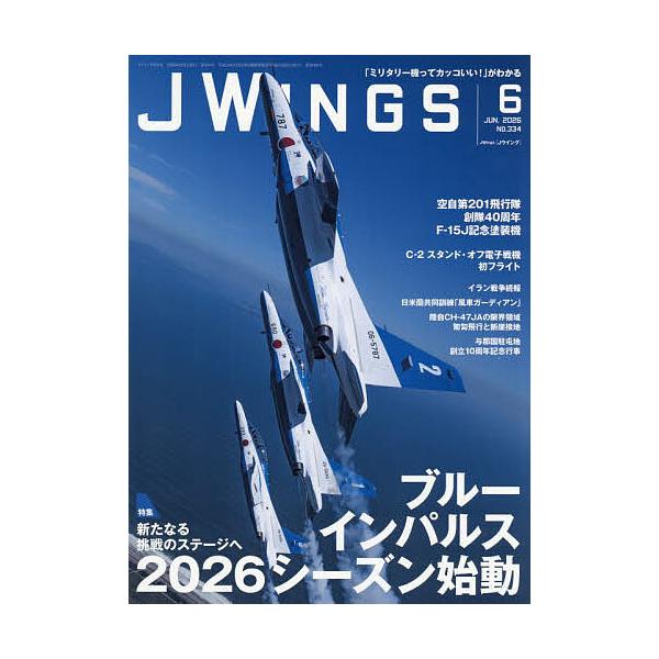【発売日：2026年04月21日】※商品画像はイメージや仮デザインが含まれている場合があります。帯の有無など実際と異なる場合があります。出版社:イカロス出版発売日:2026年04月21日雑誌版型:Aヘンキーワード:J−Wings２０２６年６...