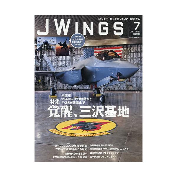 【発売日：2026年05月21日】※商品画像はイメージや仮デザインが含まれている場合があります。帯の有無など実際と異なる場合があります。出版社:イカロス出版発売日:2026年05月21日雑誌版型:Aヘンキーワード:J−Wings２０２６年７...