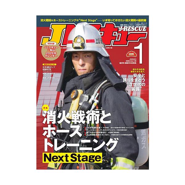 【発売日：2025年12月10日】※商品画像はイメージや仮デザインが含まれている場合があります。帯の有無など実際と異なる場合があります。出版社:イカロス出版発売日:2025年12月10日雑誌版型:Aヘンキーワード:J（ジェイ）レスキュー２０...