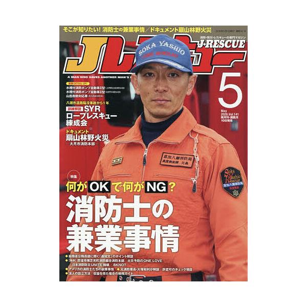 【発売日：2026年04月10日】※商品画像はイメージや仮デザインが含まれている場合があります。帯の有無など実際と異なる場合があります。出版社:イカロス出版発売日:2026年04月10日雑誌版型:Aヘンキーワード:J（ジェイ）レスキュー２０...